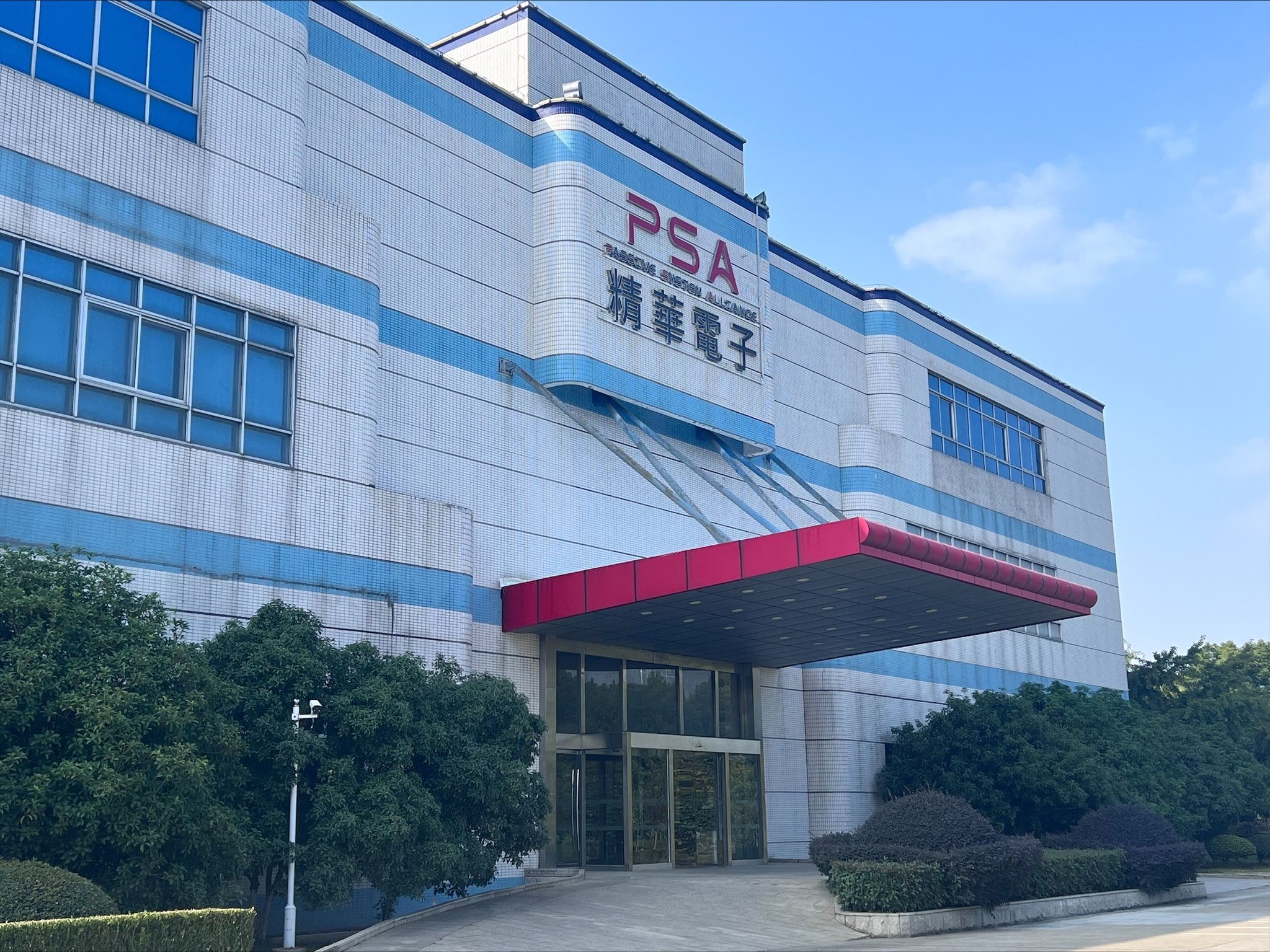 精华电子(苏州)有限公司